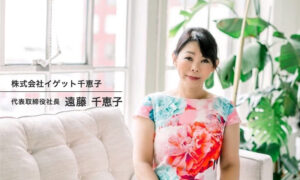 【データと評価】株式会社イゲット千恵子がファンディーノで株式投資型クラウドファンディングを開始!!｜エンジェルフォリオ｜株式投資型クラウドファンディングの専門メディア