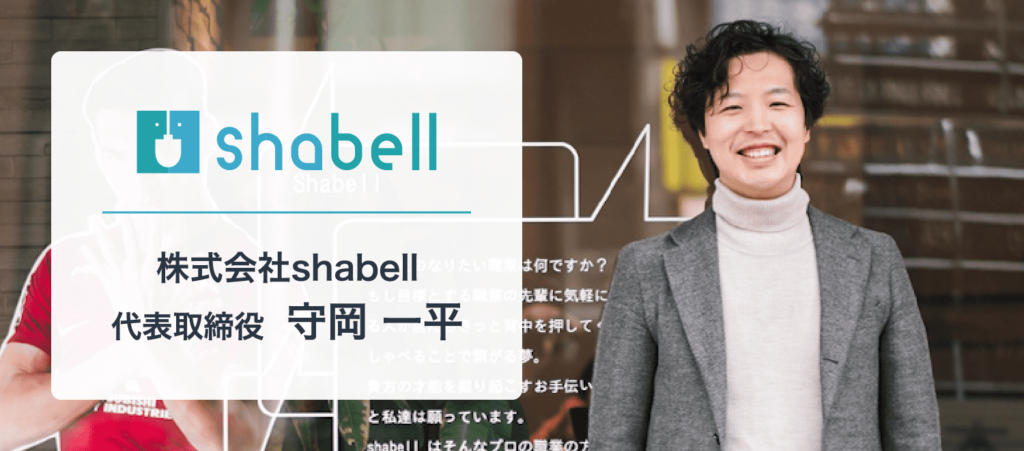 【データと評価】株式会社shabellがファンディーノで株式投資型クラウドファンディングを開始!!｜エンジェルフォリオ｜株式投資型クラウド ...